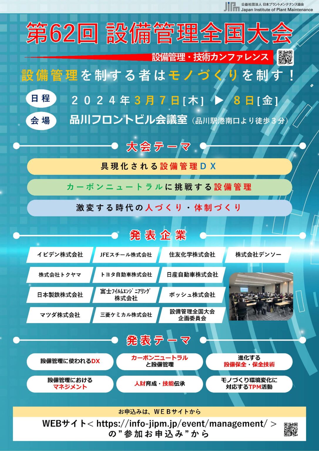大会テーマ 日本プラントメンテナンス協会